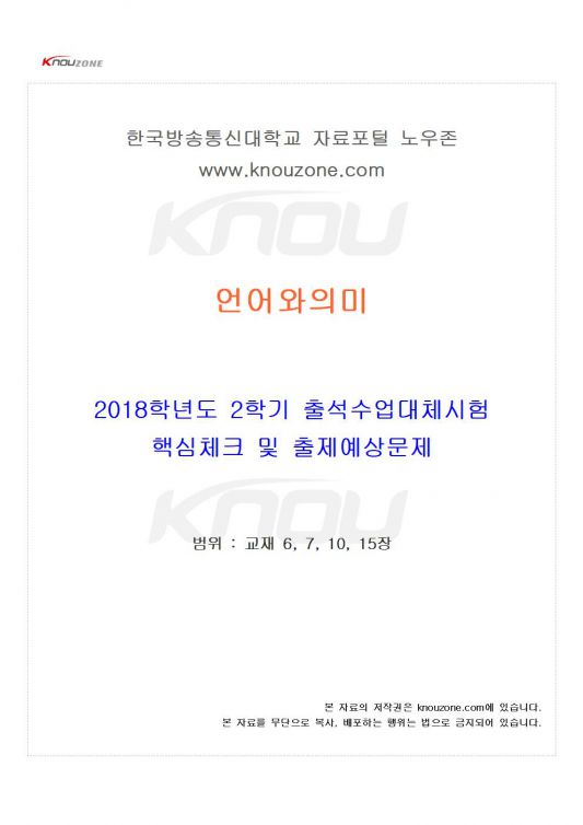 2018년 2학기 언어와의미 출석대체시험 핵심체크