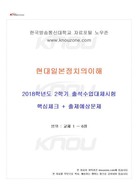 2018년 2학기 현대일본정치의이해 출석대체시험 핵심체크