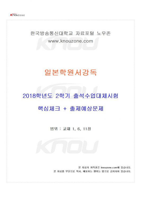 2018년 2학기 일본학원서강독 출석대체시험 핵심체크