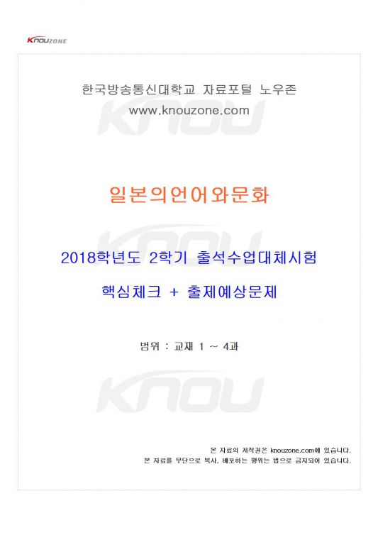 2018년 2학기 일본의언어와문화 출석대체시험 핵심체크