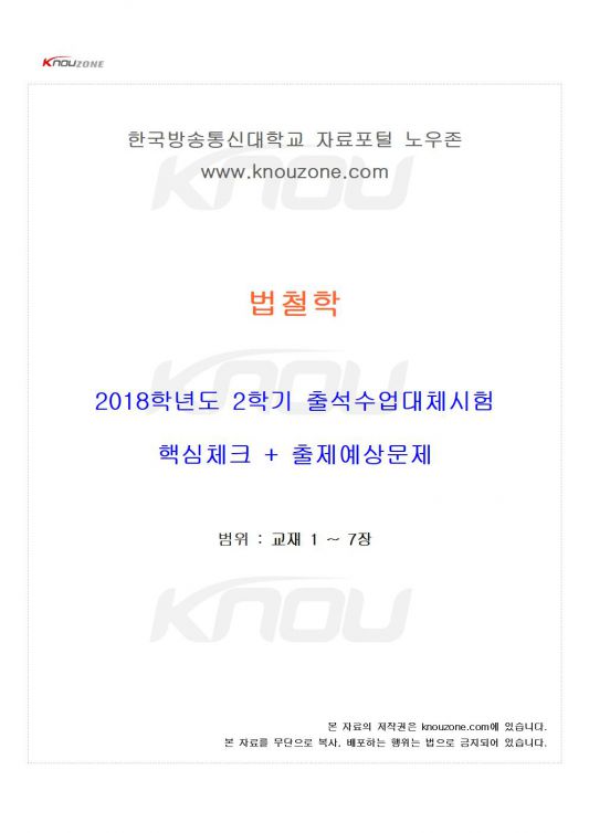 2018년 2학기 법철학 출석대체시험 핵심체크