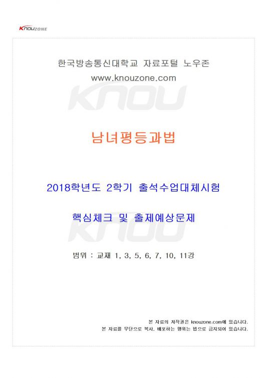 2018년 2학기 남녀평등과법 출석대체시험 핵심체크