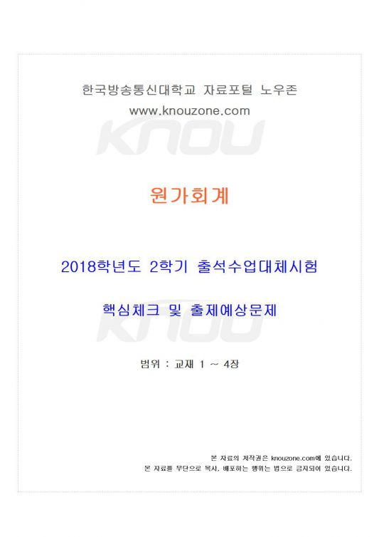 2018년 2학기 원가회계 출석대체시험 핵심체크