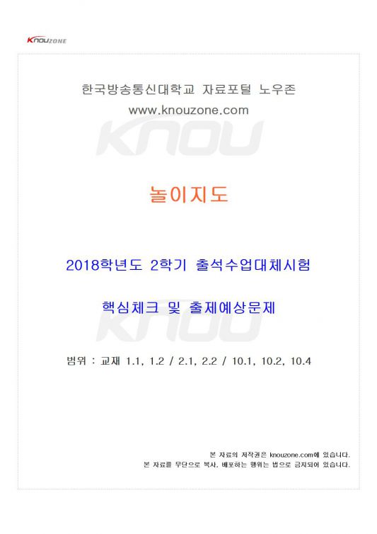 2018년 2학기 놀이지도 출석대체시험 핵심체크
