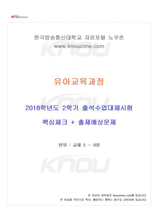 2018년 2학기 유아교육과정 출석대체시험 핵심체크