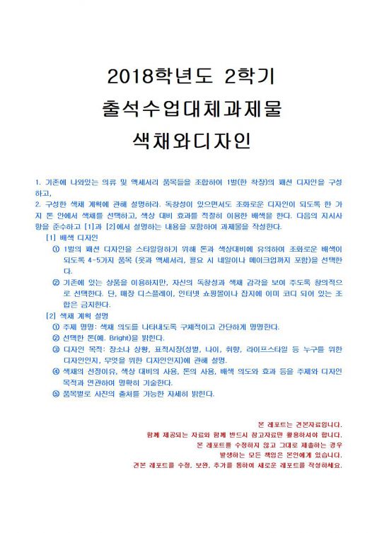 2018년 2학기 색채와디자인 출석수업대체과제물