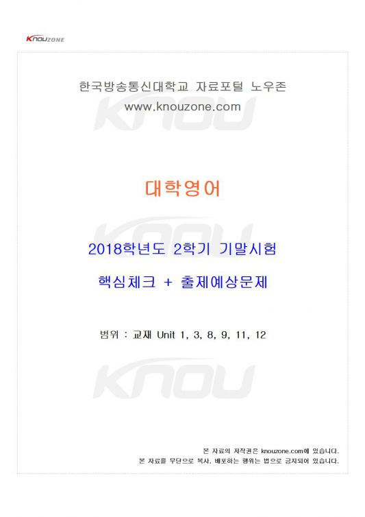 2018년 2학기 대학영어 기말시험 핵심체크