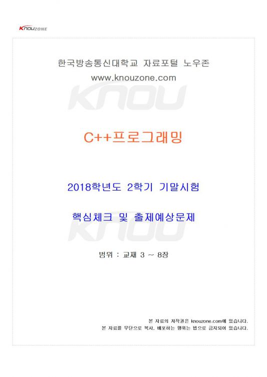 2018년 2학기 C++프로그래밍 기말시험 핵심체크