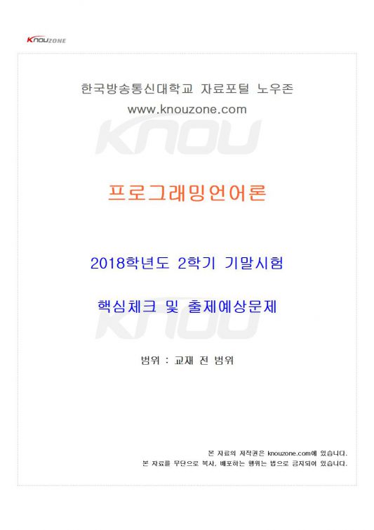 2018년 2학기 프로그래밍언어론 기말시험 핵심체크