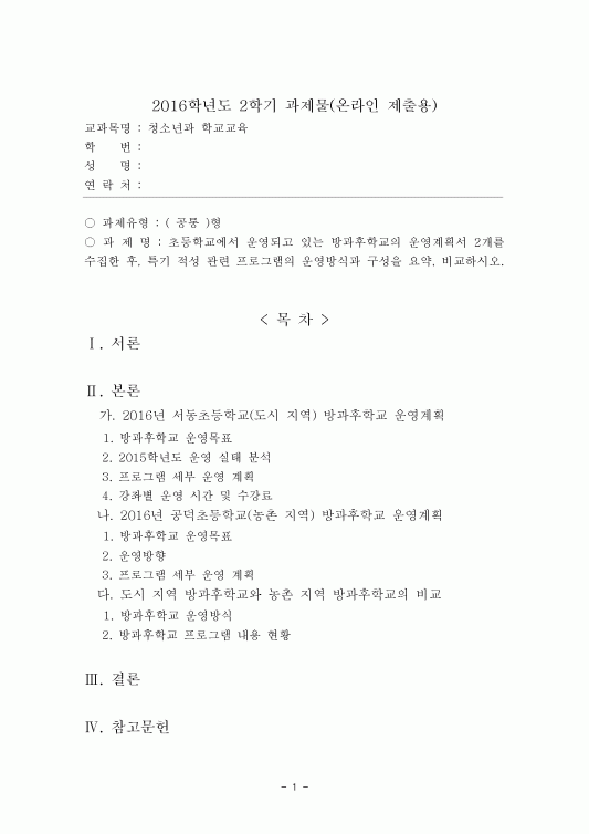 청소년과 학교교육
