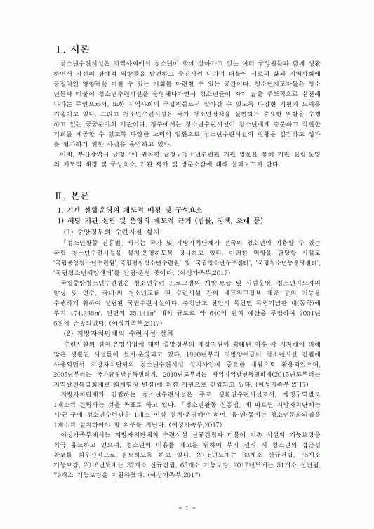 [사범/법학] 청소년육성제도론
