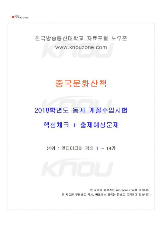 2018년 동계계절시험 중국문화산책 시험범위 핵심체크