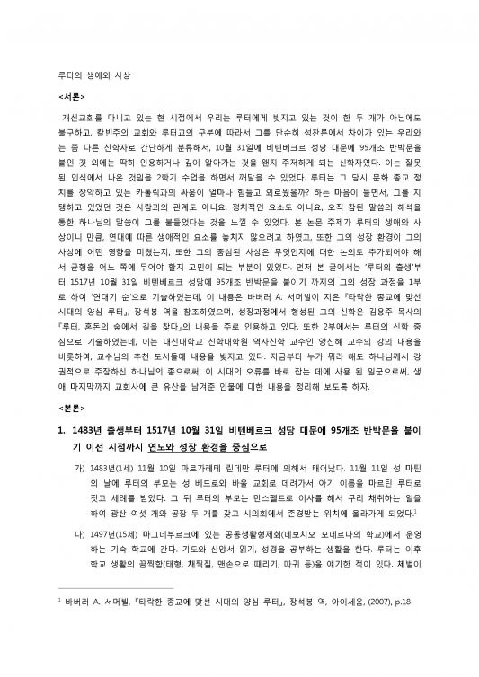 루터의 생애와 사상 rev1