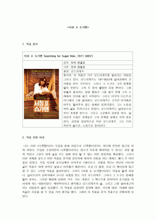 다큐분석 - 서칭 포 슈가맨