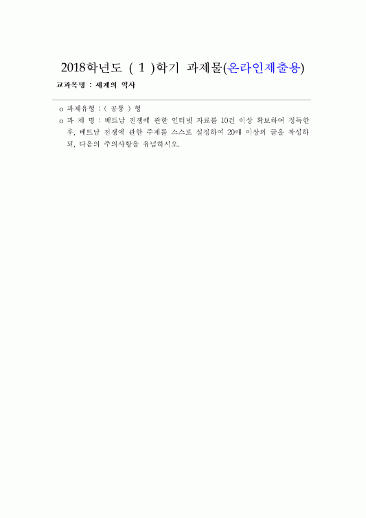 방통대 세계의 역사 과제물