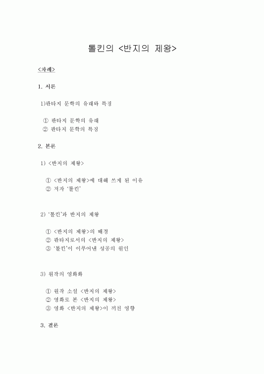 톨킨 (J.R.R. Tolkien)의 <반지의 제왕 (The Lord Of The Rings)>