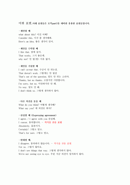 NEW 토익part234 대비한 유용한 자료입니다 각 파트에 맞게 핵심이 되는 코멘트까지 달았습니다 (어휘 표현)