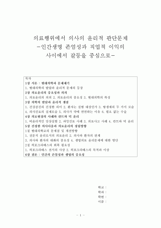 의료윤리 논문