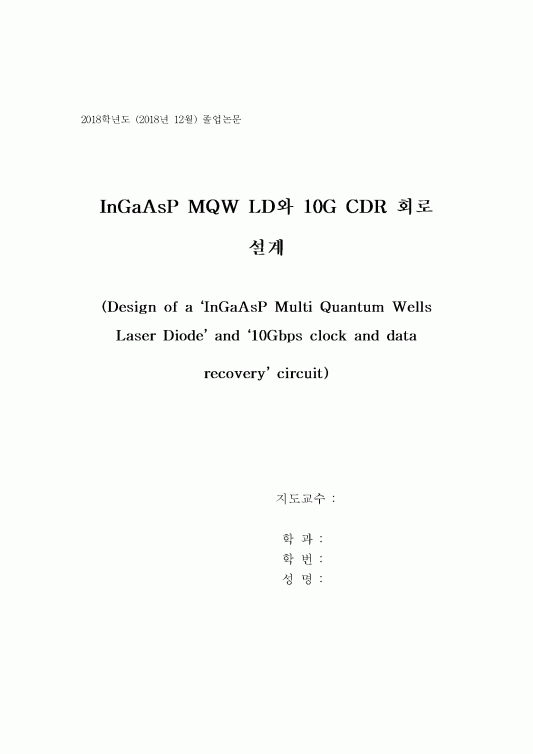 Design of a ‘InGaAsP Multi Quantum Wells Laser Diode’ and ‘10Gbps clock and data recovery’ circuit