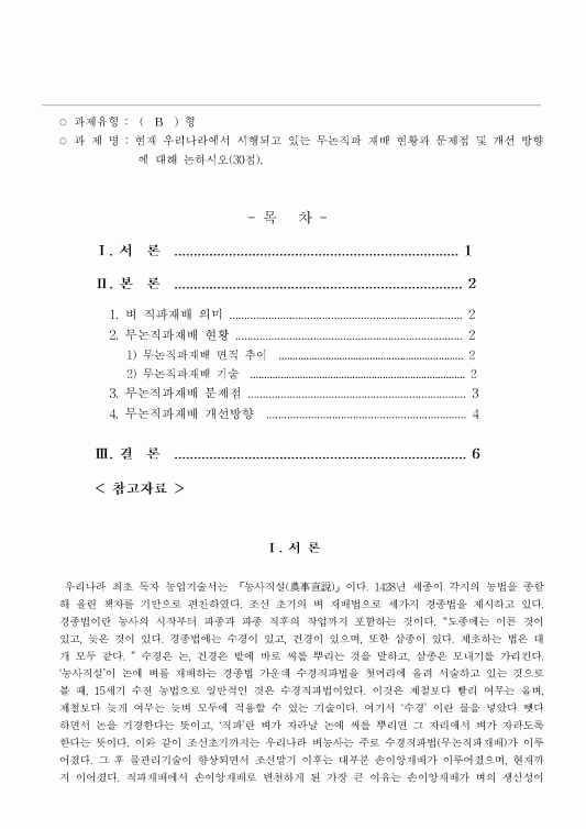 식용작물학1 B형 과제물