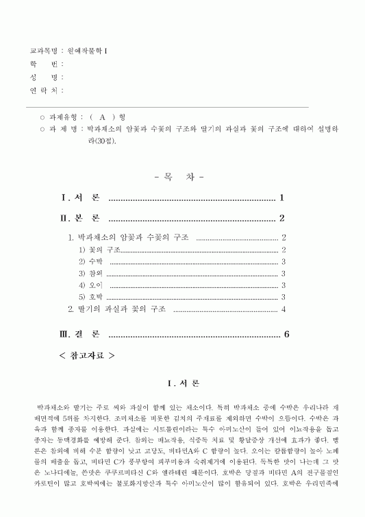 원예작물학1 A형 과제물