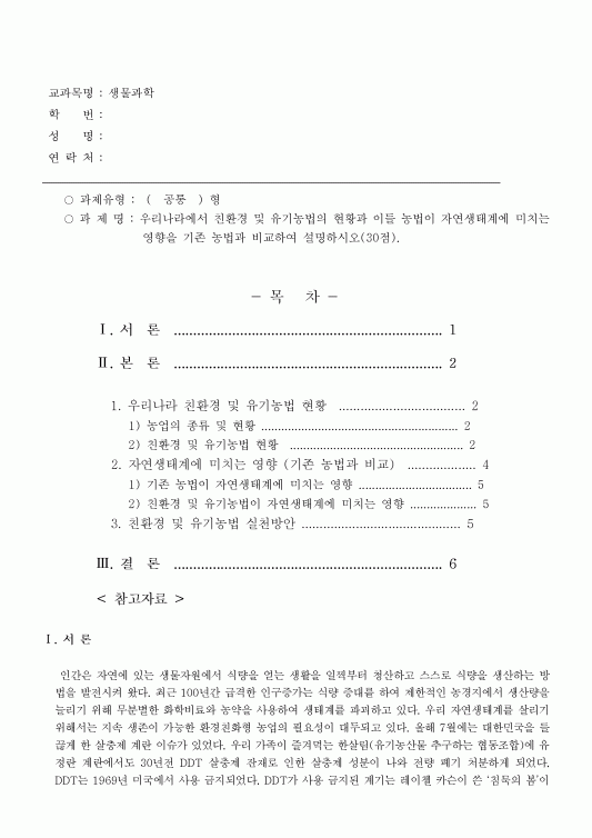 생물과학 중간과제물