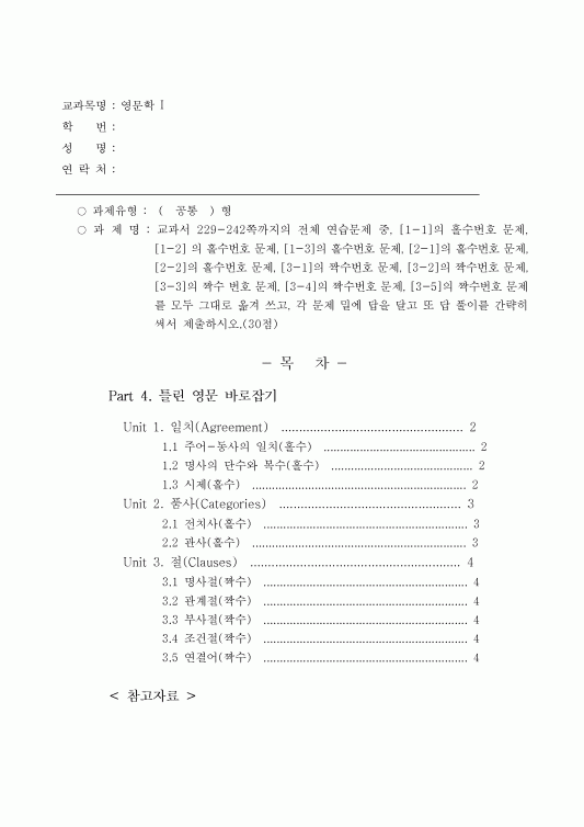 영문학1 공통형 과제물