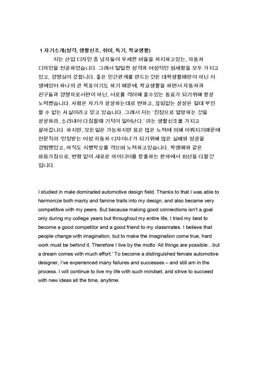 [영문] LG전자 디자인 입사 인터뷰 준비자료(합격)