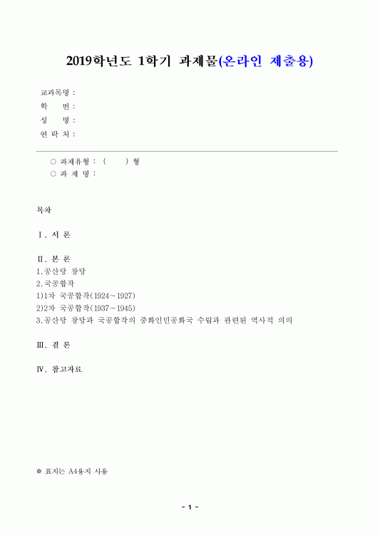 (방통대 현대중국입문)2019년은 중화인민공화국이 수립된 지 70년 20세기 전반의 역사적 사건 2∼3개를 골라 그 사건에 대해 소개하고 그 사건이 중화인민공화국의 수립과 관련