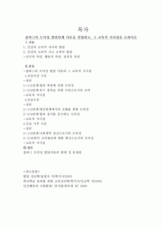 에릭슨의 성격발달단계 이론에 대해 설명하고 그 교육적 시사점을 논하시오