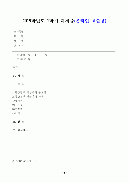 (방통대 국제통상론)뛰어난 역량과 능력을 갖춘 국가 통상정책 책임자(실무자)는 어떤 모습인지 설명하시오