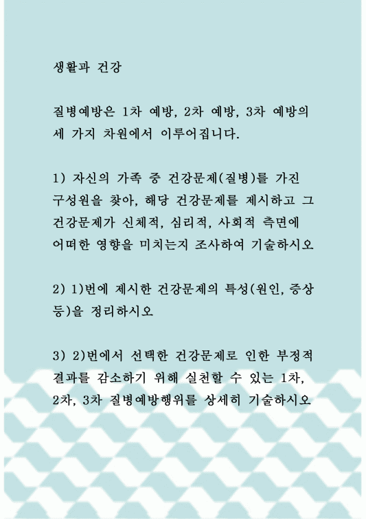 공통교양 = 생활과 건강 = 현재 자신이 갖고 있는 건강문제(질병 혹은 증상)를 2가지 제시하고 각 건강문제가 자신의 신체적 심리적 사회적 측면에 미치는 영향에 대해 상세히 기술하시오