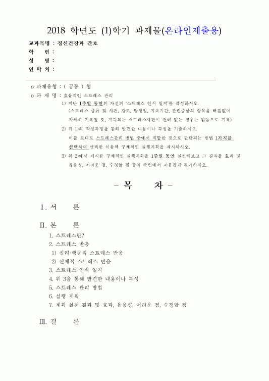 효율적인 스트레스 관리
