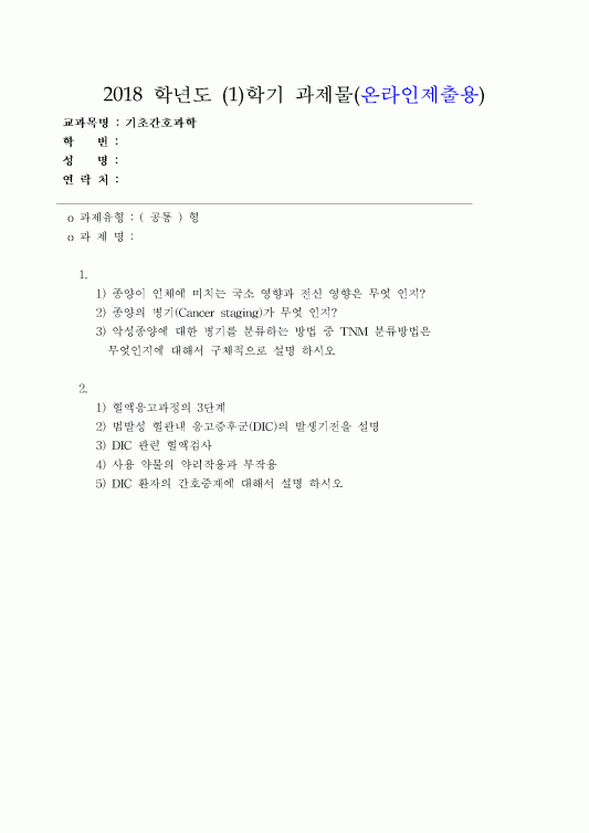 종양이 인체에 미치는 국소 영향과 전신 영향