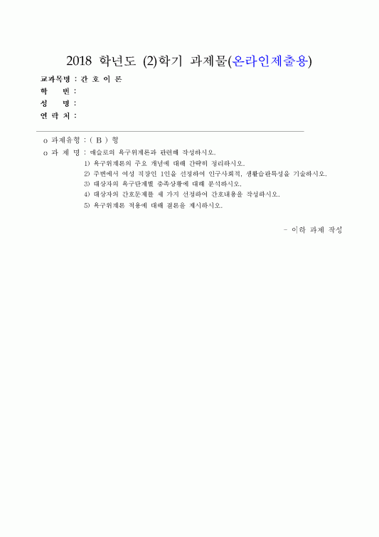 매슬로의 욕구위계론