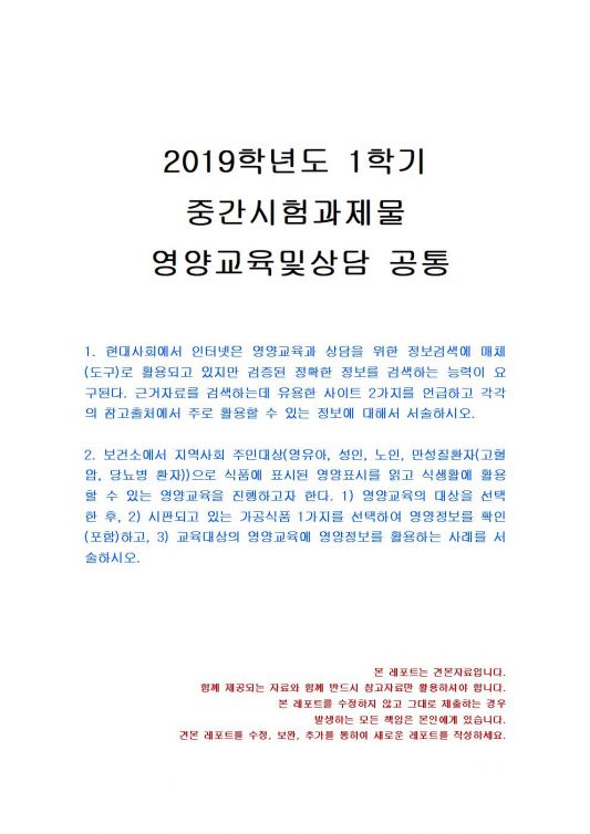 2019년 1학기 영양교육및상담 중간시험과제물 공통(근거자료를 검색하는 유용한 사이트)