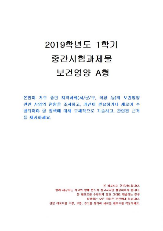 2019년 1학기 보건영양 중간시험과제물 A형(보건영양 관련 사업의 현황을 조사)