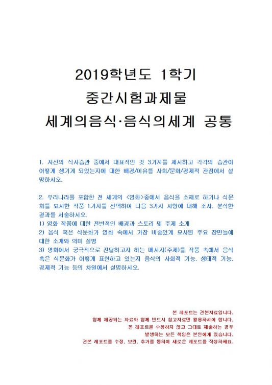 2019년 1학기 세계의음식음식의세계 중간시험과제물 공통(자신의 식습관, 음식을 소재)