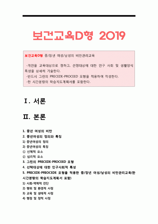 보건교육D형] 중장년 여성남성의 비만관리교육 -보건교육D형 중년 여성의 비만관리교육