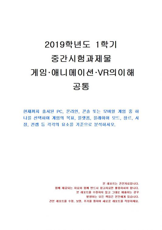 2019년 1학기 게임·애니메이션·VR의이해 중간시험과제물 공통(현재까지 출시된 게임)