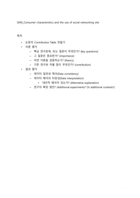 GMSConsumer characteristics and the use of social networking sites 2239