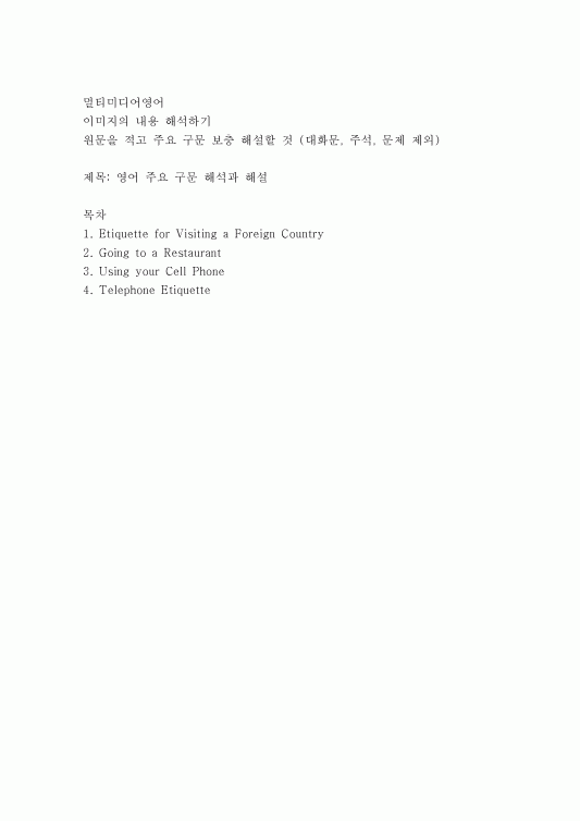 멀티미디어영어)원문을 적고 주요 구문 보충 해설할 것