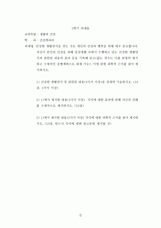 생활과 건강건강한 생활양식과 관련된 내용과 효과