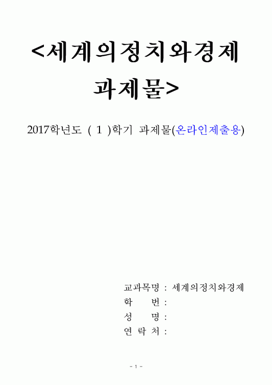 세계의정치와경제 성과 정치 경제의 내용을 참조하면서 근자에 우리 사회에서 페미니즘의 도전으로 인해 발생한 논란의 사례를 찾아 그 내용을 비판적으로 분석해 보시오