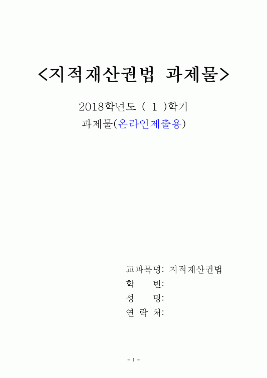 지적재산권법 21세기 들어 생명공학 기술 개발을 둘러싼 국가 간 기업 간의 경쟁은 날로 치열해지고 있다 가령 최근 몇 년 사이에는 이른바 크리스퍼라는 유전자 조작 가위 기술의