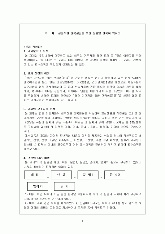 [외국어로서의 한국어 교재론]성공적인 한국생활을 위한 상황별 한국어 익히기(한국어 교원자격)