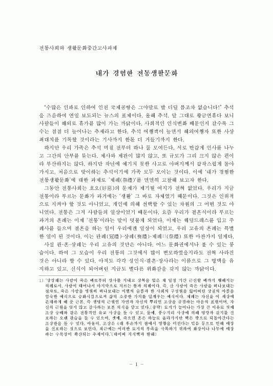 전통사회와 생활문화