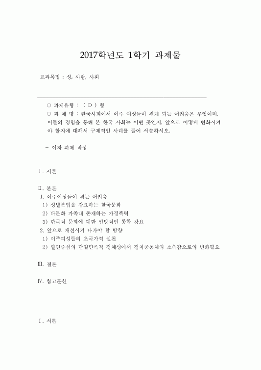 한국사회에서 이주 여성들이 겪게 되는 어려움은 무엇이며 이들의 경험을 통해 본 한국 사회는 어떤 곳인지 앞으로 어떻게 변화시켜