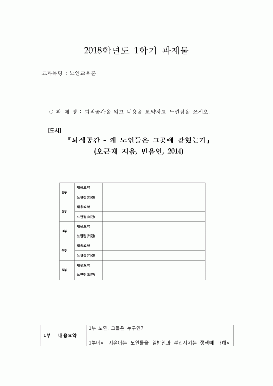퇴적공간을 읽고 내용을 요약하고 느낀점을 쓰시오