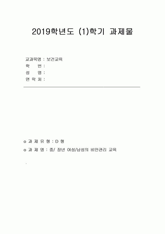 [사이버대학] 보건교육 [사회복지]